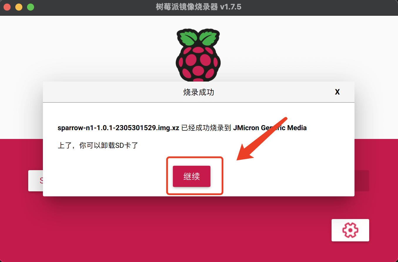 N1盒子镜像刷机教程 | NiuLink 帮助中心