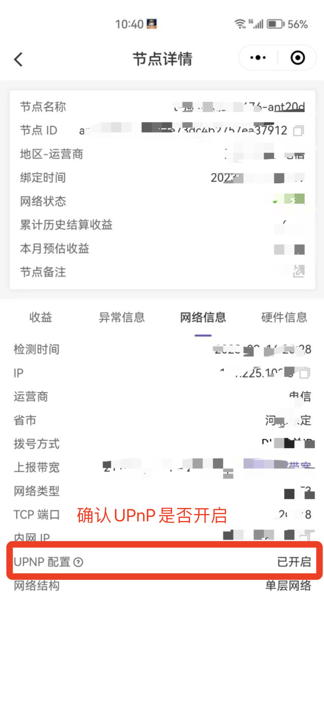 网络探测失败指南 | NiuLink 帮助中心