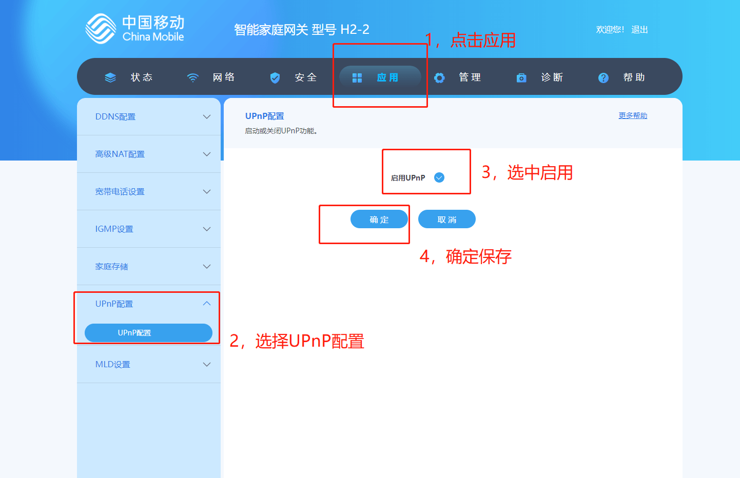 开启UPnP | NiuLink 帮助中心